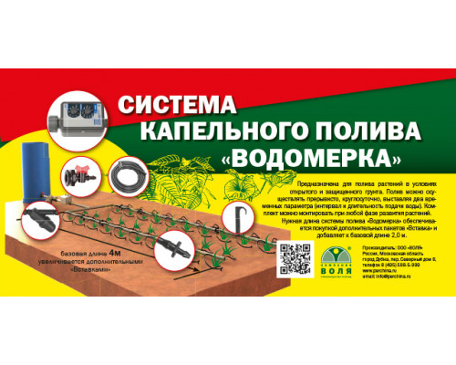 Купить систему автоматического капельного полива Водомерка в СПб